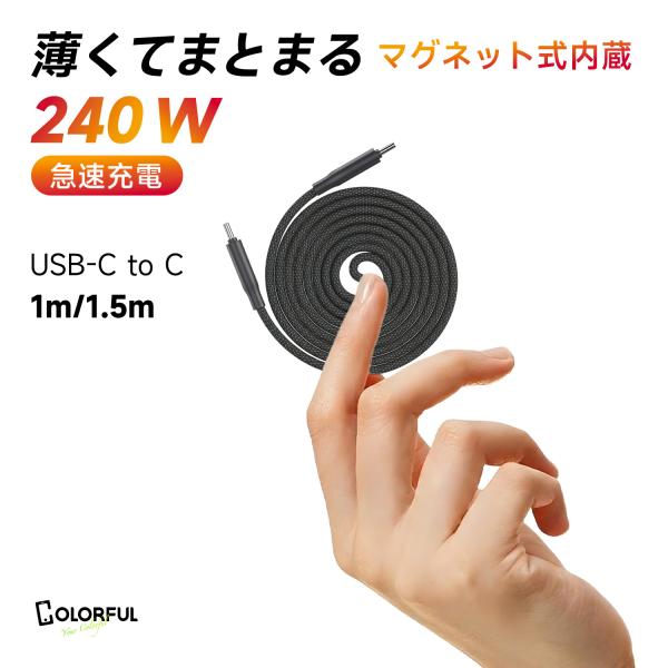 ◆商品名USB Type-C to USB Type-C マグネットケーブル◆特徴・急速充電対応、iPhone15以降、急いで充電したいときに最適・磁力でまとまる・USB Type-C to USB Type-C◆製品情報ブランド名：Col...