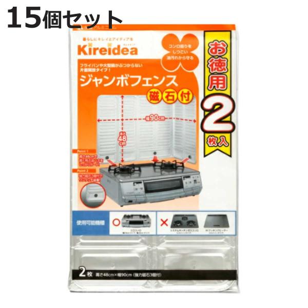 サイズ/約横90×縦48cm重量/約193g内容量/2枚入り×15セット材質/アルミニウムはく生産国/中国製●フライパンや大型鍋がぶつからない片面開放タイプのジャンボフェンス（2枚入り×15個セット）です。●2口コンロに取り付けることで料理...