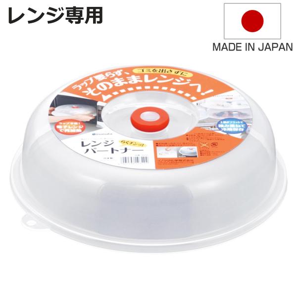 サイズ/約高さ5.9cm直径：約23cm内容量/1個生産国/日本製電子レンジ/使用可能●お皿の上に被せるだけの楽ちんレンジ専用フタです。●ラップいらずで、環境にやさしいアイテムです。●上部がフラットで、積み重ねて置くことができ冷蔵保存の際に...