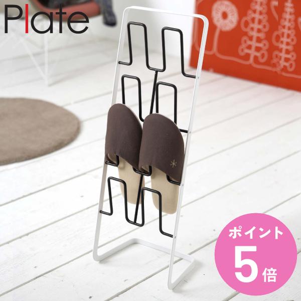 サイズ/約幅22×奥行15.5×高さ61cm収納可能数：約スリッパ4足内容量/1個材質/本体：スチール（粉体塗装）カラー/ブラック生産国/中国製●すっきり薄型で場所を取らない縦置きスリッパラックです。●ホワイトとブラックのツートンカラーがお...