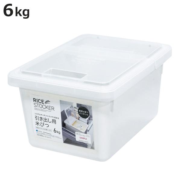 サイズ/約幅22.8×奥行32.3×高さ17.2cm容量/米収納量：約6kg内容量/1個材質/本体、蓋、計量カップ：ポリプロピレンパッキン：シリコンゴム●引き出しにスッキリ収まる米びつ6kgです。●無駄のないシンプルな形状なので、冷蔵庫や野...