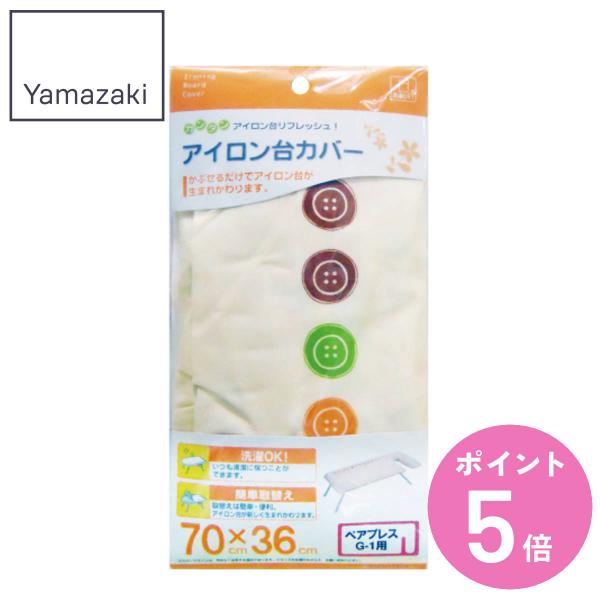 サイズ/約横70×縦36cm重量/約50g内容量/1枚材質/表面布：ポリエステル・綿生産国/中国製適合品番/7807●被せるだけでアイロン台が生まれ変わる、アイロン台カバーです。●カバーは洗濯できるので、いつも清潔にお使いいただけます。アイ...