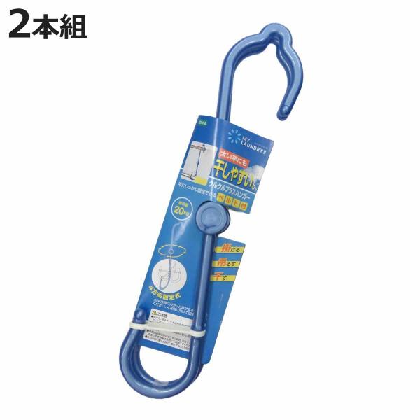 サイズ/約幅32×奥行7×高さ2cm内容量/2本組材質/本体：ポリプロピレンバンド：ポリエチレン生産国/中国製耐荷重/20kg●S型のクルクルプラスハンガーです。●干す・吊るす・掛けることができます。●太めの竿に掛けられます。●スニーカーな...