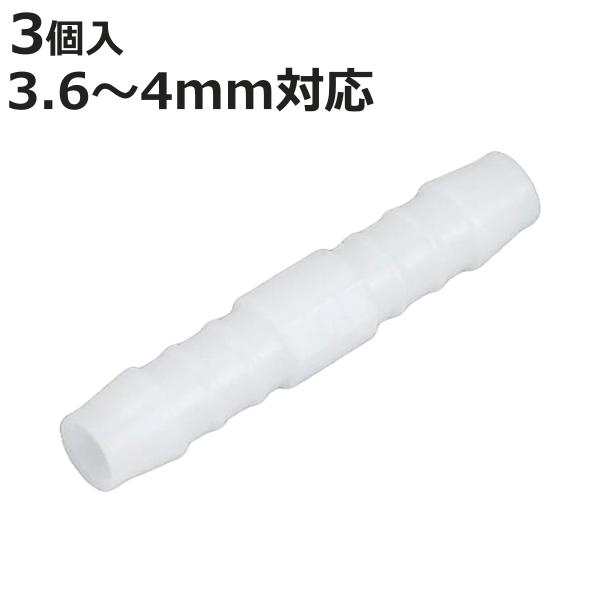 サイズ/内径3.6〜4mmのチューブに使用可能内容量/3個入材質/POM（ポリアセタール）生産国/日本製●サビない・軽い・丈夫！三拍子揃ったI型ニップルです。●ホースの延長・補修に最適です。補修 錆びない さびない 軽い かるい 丈夫 直線...