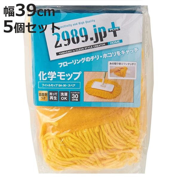 サイズ/約幅39×奥行26×高さ1cm重量/約85g内容量/5個セット材質/アクリル原産国/中国適合品番/SA-30●本商品は「フイトルモップSA-30」のスペア5個セットです。●拭くだけで簡単にホコリが取れる化学モップです。●着塵剤塗布済...