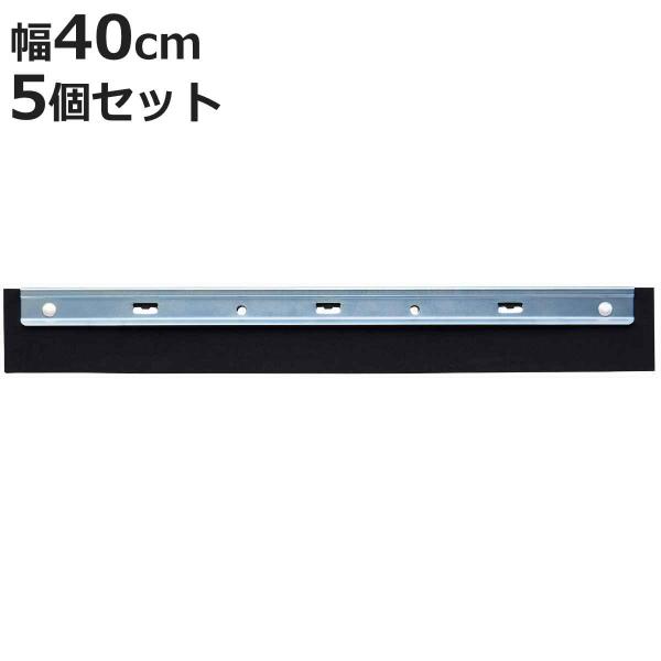 サイズ/約幅40×奥行2×高さ5cm重量/約200g内容量/5個セット材質/ゴム：合成ゴム金具：スチール生産国/日本製●床面の水を素早く切ることができるドライワイパー中サイズのスペアです。●幅40cmで小回りが利き、家具のすき間や部屋の隅な...