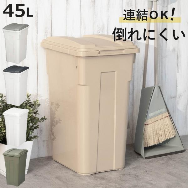 サイズ/約幅31×奥行39×高さ57.5cmふたを開けた時の高さ：約90cm容量/約45L内容量/1個材質/ポリプロピレン種類/ベージュ、カーキ、ホワイトグレー、チャコールブラック、ダークグレー生産国/日本製対応サイズ/口幅65×高さ80c...