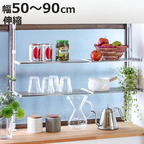 サイズ/本体：約幅51.7〜91.7×奥行25.8×高さ55.4〜90cm上段：約幅50〜90×奥行23.6cm下段：約幅50〜90×奥行19.1cm重量/約2.05kg内容量/1台材質/パイプ棚：ステンレス支柱：アルミ樹脂部：PP、PE、...