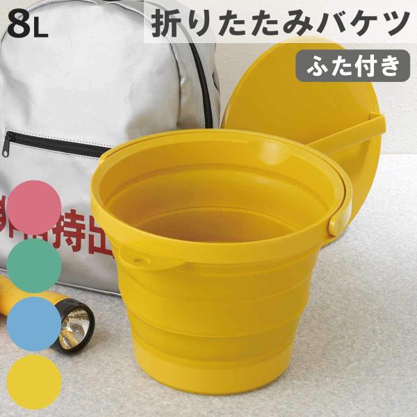 サイズ/約幅32.8×奥行30×高さ25.7cm折りたたみ時：約幅32.8×奥行30×高さ8.1cm容量/約8L内容量/1個材質/本体：熱可塑性エラストマーハンドル、枠、底：ポリプロピレン種類/ピンク、グリーン、ブルー、イエロー生産国/日本...