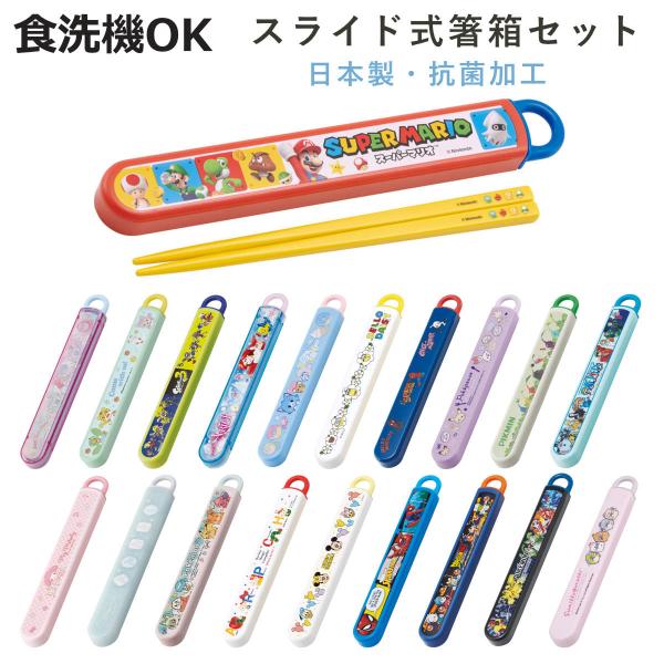 サイズ/ケース：約19.5×2.7×1.5cm箸：約16.5cm内容量/1個（箸、箸箱、名前シール）材質/箸箱本体：ポリプロピレン箸箱蓋・箸：AS樹脂種類/キキララ、スーパーマリオ23、しまじろう２３、スプラトゥーン3、アリエル24、トムと...