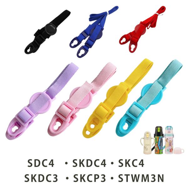 サイズ/内容量/1個お名前シール付き種類/ピンク、イエロー、ブラック、パープル、ライトブルー、ブルー、レッド生産国/中国製●こちらの商品は下記のスケーター株式会社製商品の専用ショルダーベルトです。●お名前シール付きです。適合品番【 SDC4...