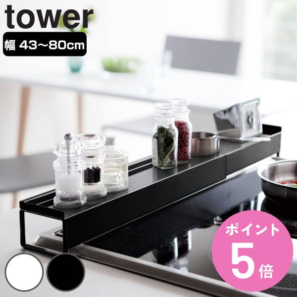 サイズ/約幅44〜82×奥行8×高さ7.2cm内容量/1個材質/スチール（粉体塗装）種類/ホワイト、ブラック生産国/中国製耐熱温度/200度耐荷重/約3kg●置くだけで、油の飛び散りで排気口が汚れるのをきっちりガードしてくれます。●奥行8c...