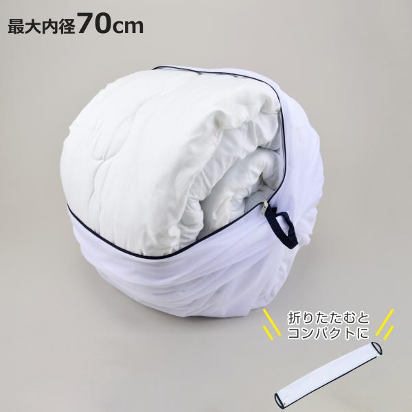 サイズ/広げた時：約内径70cm折りたたみ時：約横14×縦80cm重量/約122g内容量/1個材質/ポリエステル生産国/中国製乾燥機/使用可能●洗濯物の容量に合わせてふくらむ洗濯ネットです。●毛布などの大きな寝具もゆったり入る大容量サイズで...