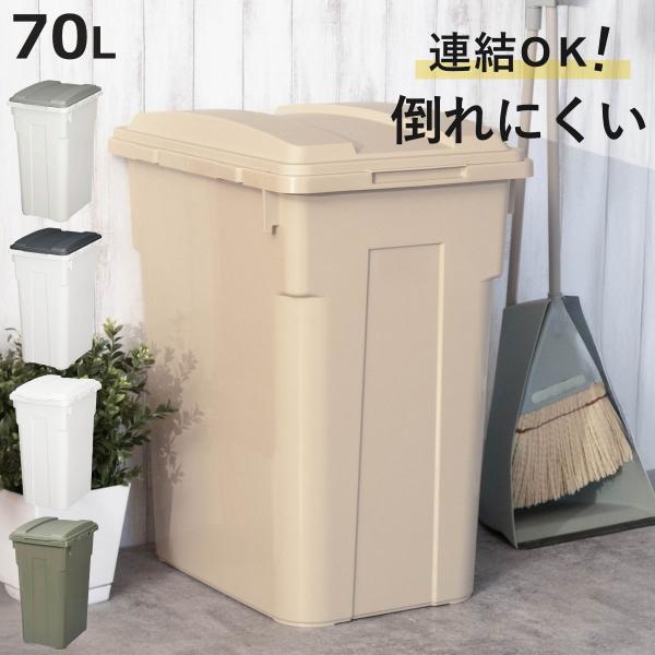 サイズ/約幅36.5×奥行48.5×高さ60cmふたを開けた時の高さ：約100cm重量/約1.95kg容量/約70L内容量/1個材質/ポリプロピレン種類/ベージュ、カーキ、ホワイトグレー、チャコールブラック、ダークグレー生産国/日本製●すっ...