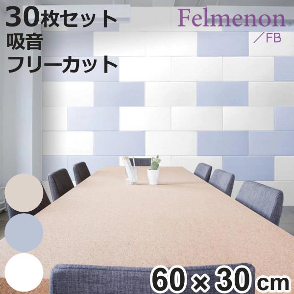 サイズ/約横60×縦30cm厚さ：約0.9cm重量/約260g内容量/同色30枚セット材質/ポリエステル種類/ホワイト、グレー、ニューベージュ生産国/中国製●生活音を吸音し、室内の反響音を減少させる効果のある吸音パネルです。●ナチュラルなフ...