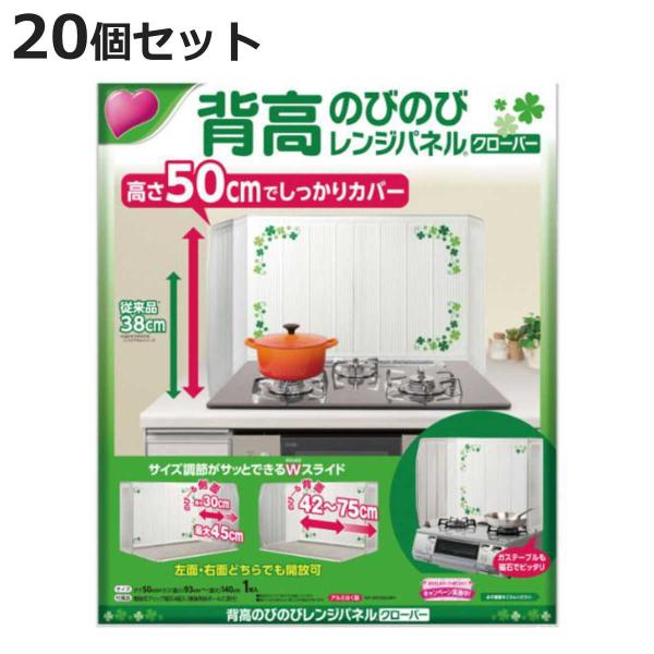 サイズ/約横93×縦50cm幅伸長時：約140cm重量/約260g内容量/1枚入り×20セット材質/アルミニウムはく生産国/日本製●背高のびのびレンジパネル（クローバー）の1枚入り×20個セットです。●高さが50cmと通常サイズよりも高いの...