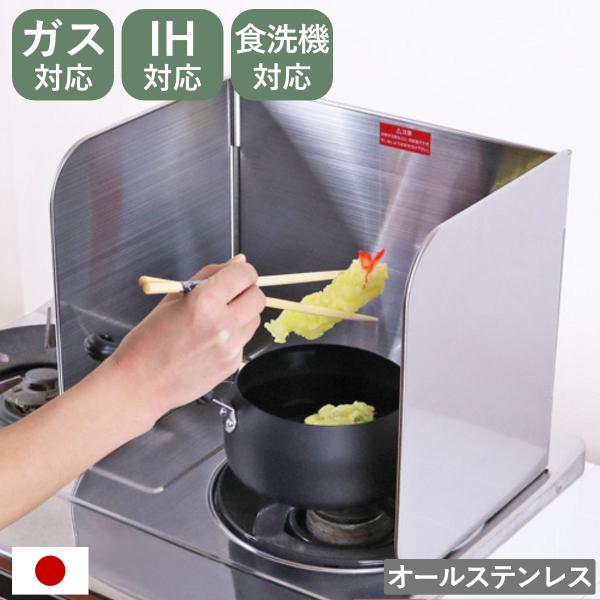 サイズ/約幅33×奥行24.5×高さ29cm重量/約780g内容量/1個（正面板1枚、側面板2枚、芯棒2本）材質/本体：ステンレス鋼芯棒：18-8ステンレス生産国/日本製食器洗い乾燥機/使用可能組立状態/組立品●油はねが気になるときだけ、サ...