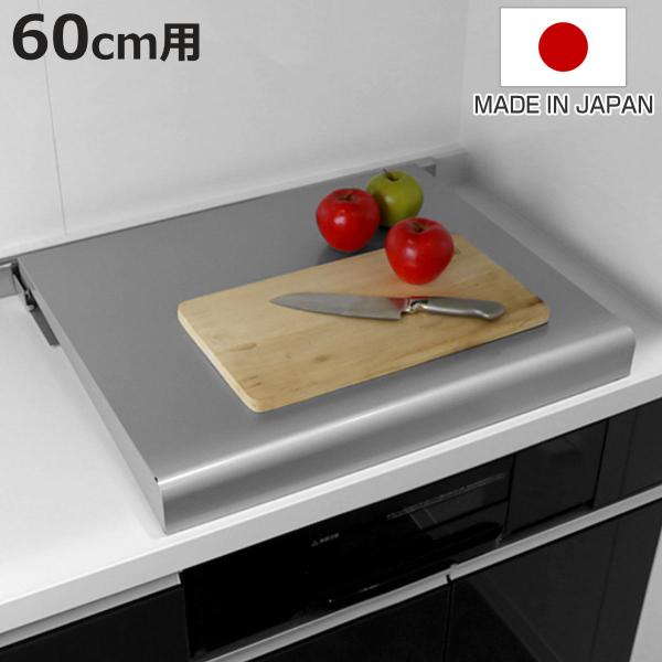 サイズ/約幅65×奥行57.2×高さ7cm重量/約2.3kg内容量/1台材質/ステンレス生産国/日本製耐荷重/約3kg●コンロを使わない時は調理スペース、使用時は油ハネガードになります。●サッとフタが出来るので不意の来客時も安心！●取り付け...