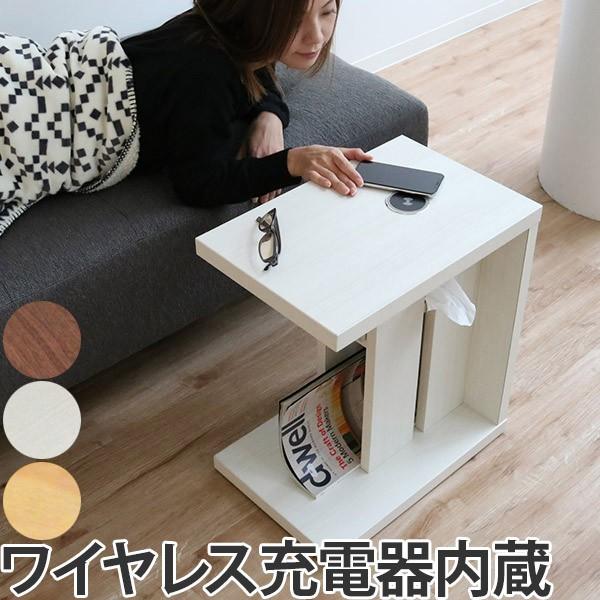 充電器付きナイトテーブルです。テーブルにスマートフォンを置くだけで簡単に充電ができます。※対応機種限定…【商品詳細】 サイズ/約幅30×奥行45×高さ50cm 内容量/1台 材質/主材：シート貼り板 天板：ポリエステル化粧合板 ウレタン塗装...