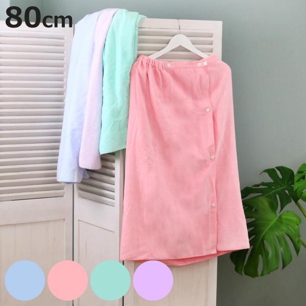 サイズ/約横120×縦80cm内容量/1枚材質/綿100％種類/ブルー、ピンク、グリーン、パープル生産国/中国製●お風呂上がりやプール、スイミングなどで活躍する巻きタオルです。●冷えや日焼け対策にも役立ち、お風呂上がりの湯冷め防止にも最適で...