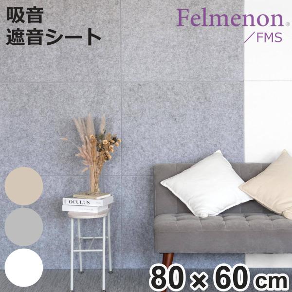 サイズ/約横80×縦60cm厚さ：約1.1cm重量/約700g内容量/1枚材質/ポリエステル種類/ホワイト、グレー、ニューベージュ生産国/中国製●生活音を吸収し、室内の反響音を減少させる効果のある吸音パネルです。●遮音シート付きで、外からの...