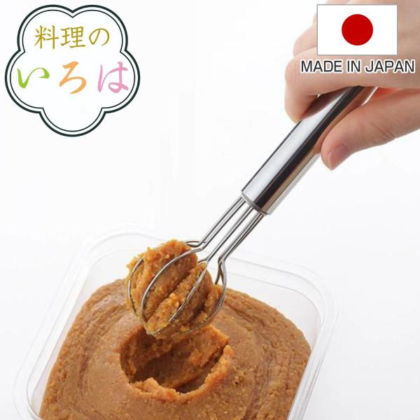 サイズ/約横4×縦16.5cm重量/約35g内容量/1個材質/18-8ステンレス生産国/日本製●二人分のお味噌が一度に取れる味噌マドラーです。●そのままお鍋に入れてゆっくりと振ってお味噌を溶かせます。●毎日のお味噌汁の味付けが簡単に決まりま...