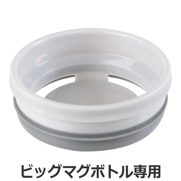 ビッグマグボトル800ml（FSR-7363 ・FSR-7364）、1L（FSR-7365 ・FSR-7366）専用の飲み口部分とパッキンのセットです。傷みやすいパーツを取り替えれば、長く使えます。【商品詳細】 内容量/1個 材質/ポリプロ...