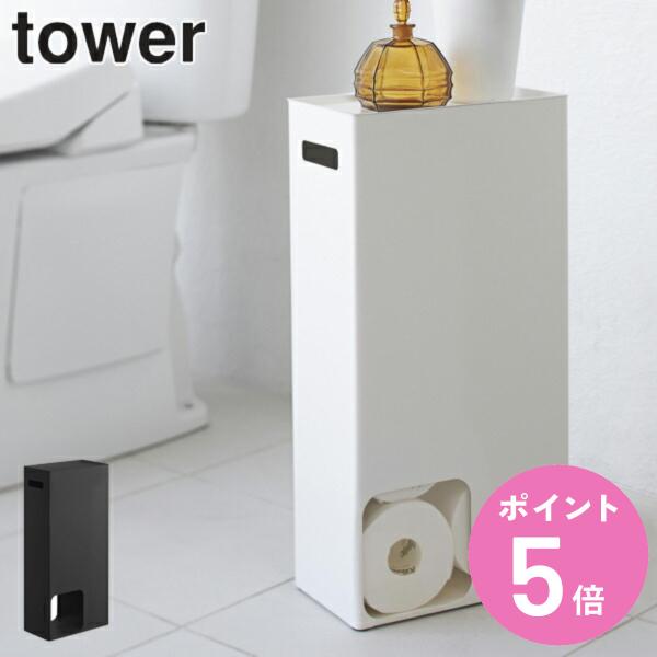 シンプルなデザインと使いやすさが魅力のtowerシリーズのトイレットペーパーストッカーです。ストッカーの底部分にはが傾斜がついており、穴から1ロール取り出すと次のロールが自動でスタンバイされる仕組みです。ふたはトレーとして、スマートフォンや...