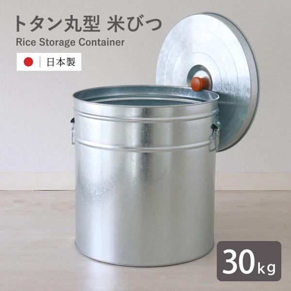 サイズ/外寸：約幅38.5×奥行38.5×高さ42.5cm内寸：約高さ38.8cm内径：約37cm重量/約2.3kg容量/約40L適正容量：お米収納容量：約30kg内容量/1個材質/本体・フタ・底材質：亜鉛メッキ鋼板（花柄トタン）つまみ（フ...