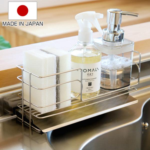 サイズ/約幅25.4×奥行9×高さ10.6cm内容量/1個材質/本体：18-8ステンレストレー：18-0ステンレス脚ゴム：シリコーンゴム生産国/日本製●洗剤やスポンジ、たわしなどの掃除小物を収納できるコンパクトなラックです。●ラックの奥行は...