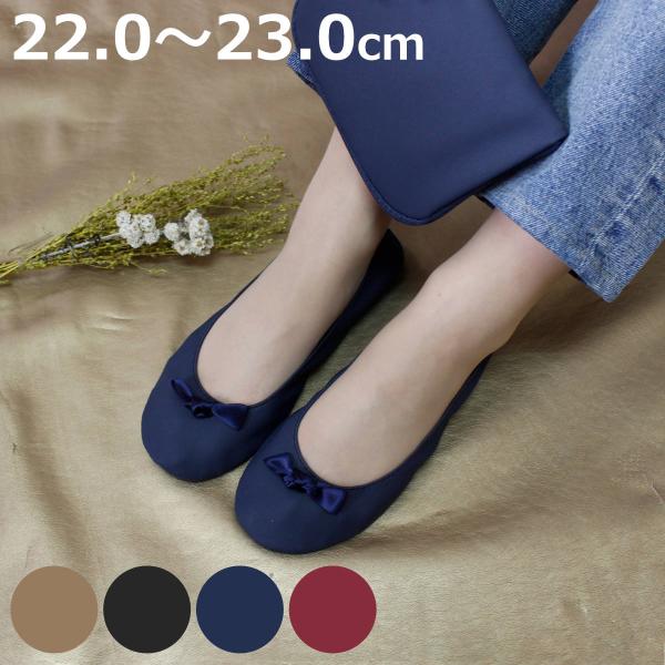 サイズ/約22.0〜23.0cmポーチ収納時：約幅16×奥行4.5×高さ11cmバッグ時：約幅36×奥行15×高さ33cm重量/約85g内容量/1足材質/本体：PU、EVAポーチ：PU、ポリエステル種類/ベージュ、ブラック、ネイビー、レッド...