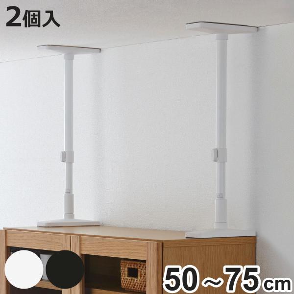サイズ/約幅7×奥行21×高さ50〜75cm重量/約1.21kg内容量/2本入り材質/パイプ：鉄パイプ、エポキシ樹脂粉体塗装樹脂部品：ABS樹脂・EVA樹脂ねじ類：鉄、メッキ種類/マットホワイト、マットブラック生産国/中国製●地震などによる...
