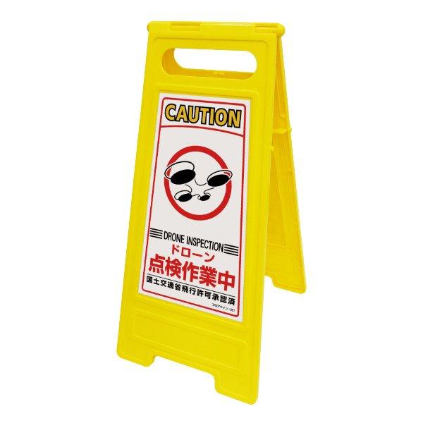 サイズ/約奥行29.5×高さ58cm折りたたみ時：約縦60×横28cm重量/約1.1kg内容量/本体：1台、両面同内容ステッカー2枚付材質/本体：ABS樹脂、表示部：合成紙ステッカー、粘着剤：アクリル系生産国/日本製●ドローン作業周知用のフ...