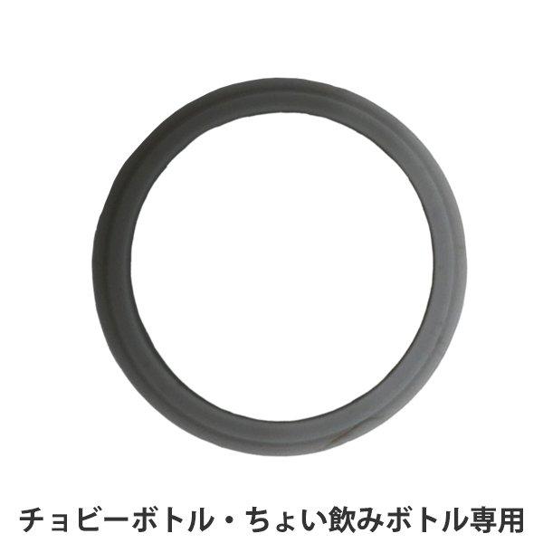 サイズ/内容量/1個材質/シリコン生産国/中国製●チョビーボトル・ちょい飲みボトル専用の「シリコンパーツ」です。●部品ごとに取り替えて使えば、お気に入りの水筒を長く使えてエコ＆経済的です。●シリコンパーツはチョビーボトルの全サイズ（200m...