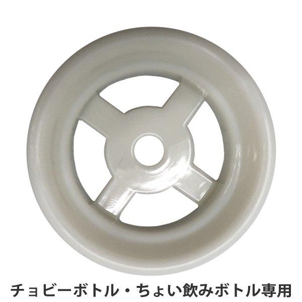 サイズ/内容量/1個材質/ポリプロピレン生産国/中国製●チョビーボトル・ちょい飲みボトル専用の「飲み口パーツ」です。●部品ごとに取り替えて使えば、お気に入りの水筒を長く使えてエコ＆経済的です。●飲み口パーツはチョビーボトル、ちょい飲みボトル...