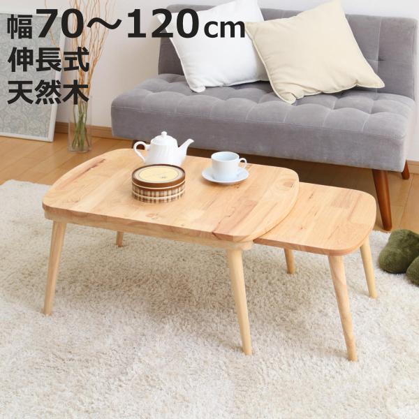 サイズ/約幅120×奥行50×高さ34cm収納時：約幅70×奥行50×高さ34cm天板の厚み：約1.8cm重量/約8.6kg内容量/1台材質/天然木（ラバーウッド）ラッカー塗装種類/ナチュラル、ミディアムブラウン、ホワイトウォッシュ生産国/...