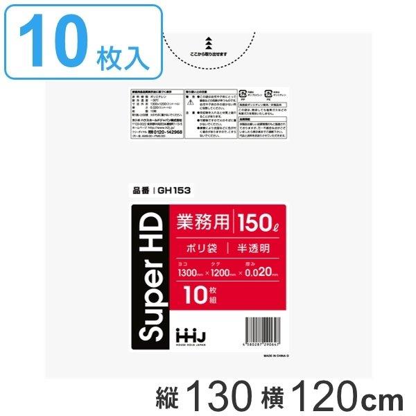 サイズ/約横130×縦120cm厚さ：約0.002cm容量/約150L内容量/10枚材質/HDPEメタロセン●半透明のポリ袋10枚入りです。●1枚あたりの容量約150Lです。●レジ袋のように、カサカサした感触が特徴です。●引っ張りに強いです...