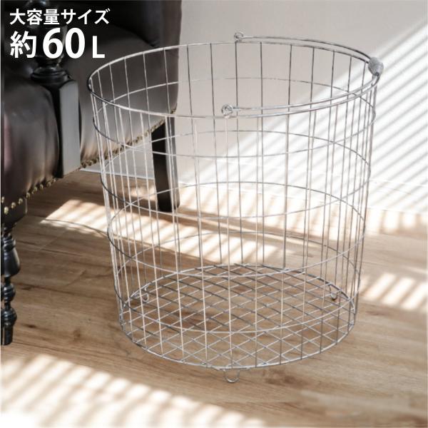 サイズ/約幅43×奥行42×高さ40cm容量/60L内容量/1個材質/ワイヤー（メタル仕上げ）生産国/中国製●直径約42cmのワイヤーバスケットです。●約60Lと大容量サイズで、家族の多いご家庭のランドリーバスケットにぴったり。収納バスケッ...