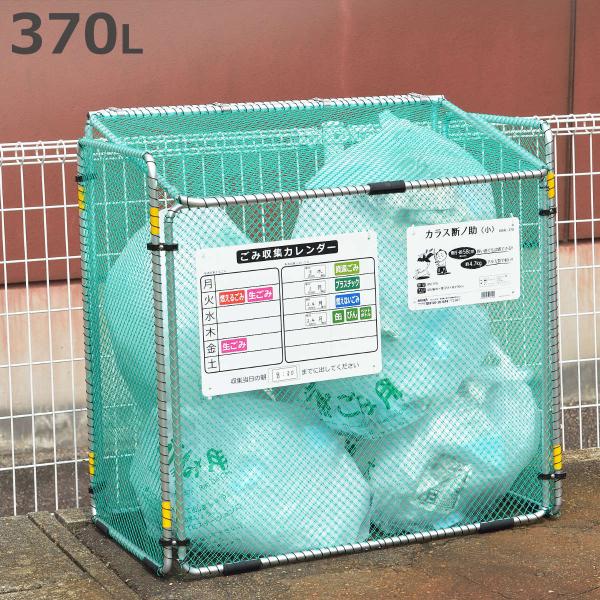 サイズ/約幅90×奥行58×高さ90cm重量/約4.7kg容量/約370L内容量/1台付属品：ゴミ収集カレンダー、シール付き材質/フレーム：アルミニウム合金連結パーツセット：ナイロンアミ：ポリエチレンネジ・ワッシャー：ステンレススチール生産...