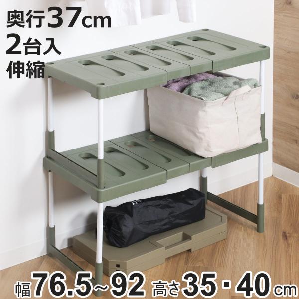 サイズ/約幅76.5〜92×奥行37×高さ35・40cm※1台あたりのサイズ重量/約1.68kg内容量/2台入り材質/棚板・補強脚：ポリプロピレン、ポリエチレンパイプ：PPコーティングスチールパイプ生産国/日本製スタッキング/可能耐荷重/約...
