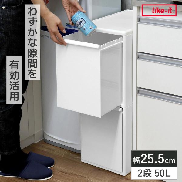 サイズ/約幅25.5×奥行46.5×高さ71.7cm重量/約5.2kg容量/約50L各25L内容量/1個付属品：分別シール材質/ポリプロピレン生産国/日本製引き出し段数/2段キャスター/なし（別売り）アジャスター/なし（別売り）引き出し1段...