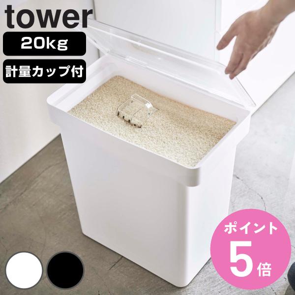 サイズ/約幅24×奥行41×高さ42.5cmフタ全開時：約高さ65.5(cm)計量カップ：約幅7.3×7.8×7.4(cm)重量/約2.13kg容量/約20kg(袋ごとなら10kg)計量カップ：180ml内容量/1個付属品：計量カップ材質/...