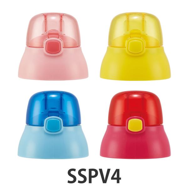サイズ/内容量/1個材質/キャップ：飽和ポリエステル樹脂 蓋：ポリプロピレンパッキン：シリコーン種類/ピンク、イエロー、ブルー、レッド生産国/中国製食器洗い乾燥機/使用不可適合品番/SSPV4●スケーターの水筒SSPV4専用の「キャップユニ...