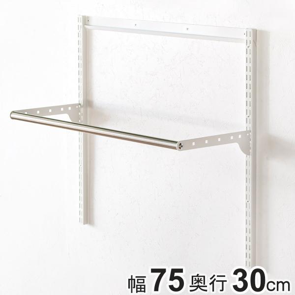 サイズ/約横75×奥行30cm内容量/ブラケット×2枚、パイプ×1本、パイプ用ビス×2個、落下防止ストッパー（小）×2個材質/ブラケット：普通鋼（スチール）、エポキシ樹脂系粉体塗料焼付塗装パイプ：普通鋼（スチール）、ステン巻き耐荷重/25k...