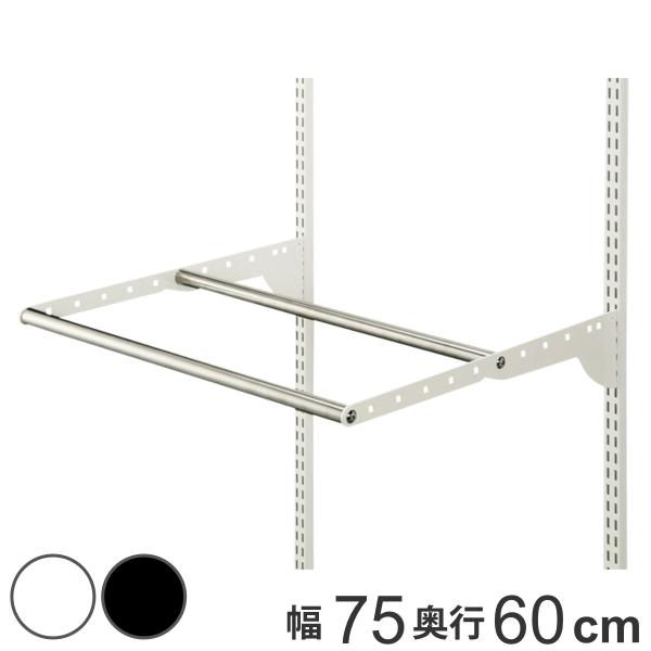 サイズ/幅75×奥行60cmパイプ直径：25.4cm内容量/ブラケット×2枚、パイプ×2本、パイプ用ビス×4個、落下防止ストッパー（小）×2個材質/＜ブラケット＞普通鋼（スチール）、エポキシ樹脂系粉体塗料焼付塗装＜パイプ＞普通鋼（スチール）...
