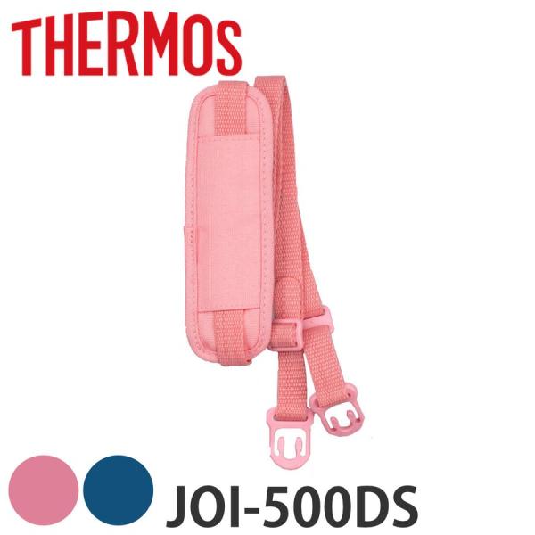 サイズ/内容量/1個種類/コーラルピンク、ネイビー生産国/中国製適合品番/JOI-500DS●サーモスのキッズケータイマグJOI-500DS専用の「ストラップ」です。●ストラップのみの販売です。●部品ごとに取り替えて使えば、お気に入りの水筒...