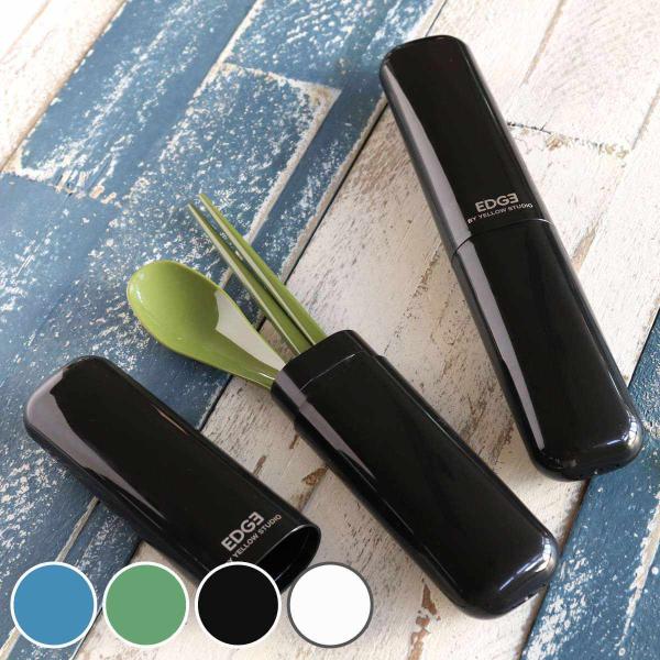 サイズ/約幅20×奥行3.8×高さ2.6cmお箸：約19.5cmスプーン：約18cm内容量/1個（ケース、お箸、スプーン）材質/箸、スプーン：AS樹脂ケース：ポリプロピレン種類/ブルー、カーキ、ブラック、ホワイト生産国/日本製パーツ別耐熱温...