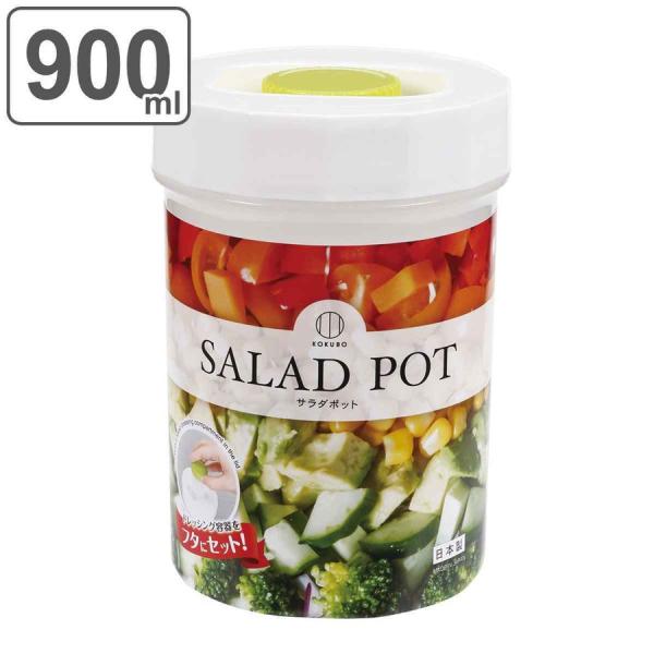 サイズ/約高さ14.5cm直径：約10.3cm重量/約178g容量/本体：900mlドレッシング容器：30ml内容器：100ml内容量/1個（本体、ドレッシング容器、内容器）材質/蓋、本体、内容器：ポリプロピレンパッキン：シリコーンゴム生産...