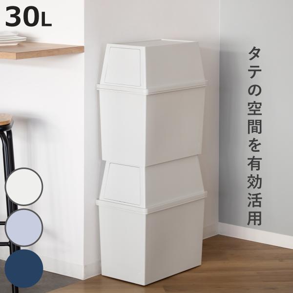 サイズ/約幅28×奥行45×高さ51cm容量/約30L内容量/1個材質/ポリプロピレン種類/ナイトブルー、クールグレー、ミルクティーベージュ生産国/日本製キャスター/付きスタッキング/可能●上に積み重ねられるスリムなゴミ箱です。●ふたは便利...