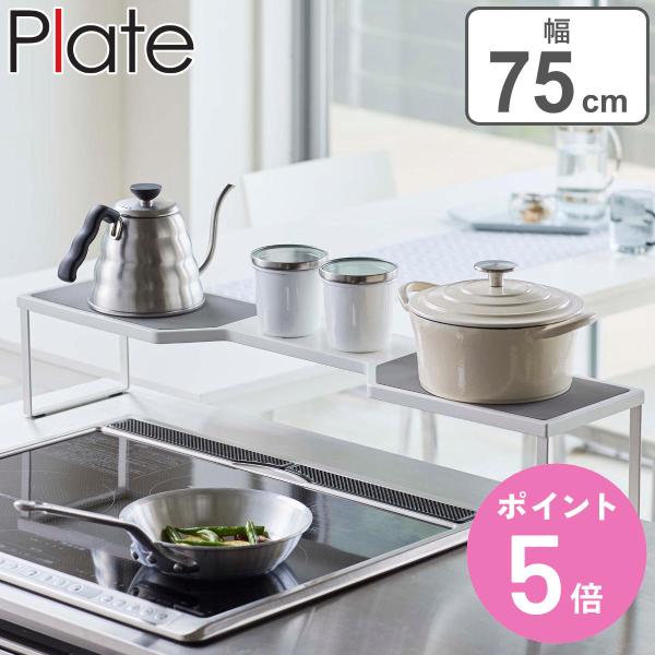 サイズ/約幅82.5×奥行18×高さ15cm内容量/1台材質/本体：スチール（粉体塗装）マット：シリコーンカラー/ホワイト生産国/中国製耐熱温度/200度耐荷重/約5kg組立状態/お客様組立品●コンロ奥スペースを有効活用できる排気口カバー上...